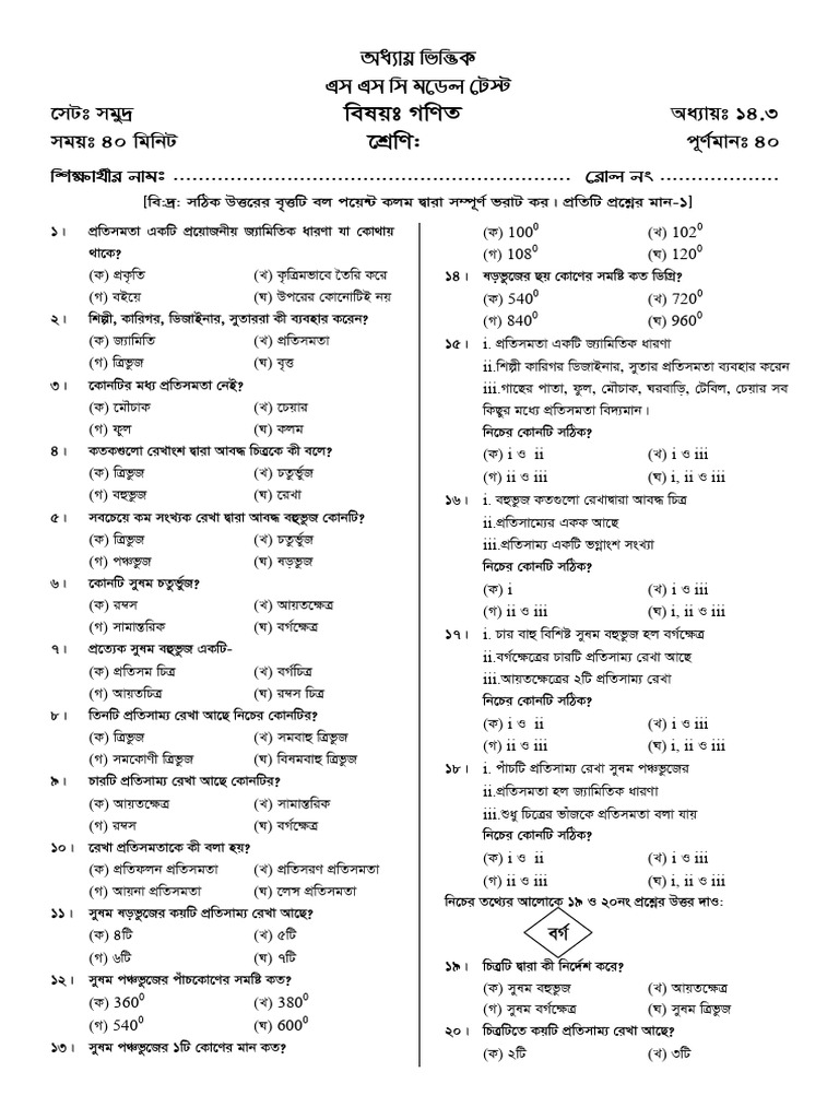 SSC-Model-Test-Math-MCQ-Chapter-14.04 | PDF