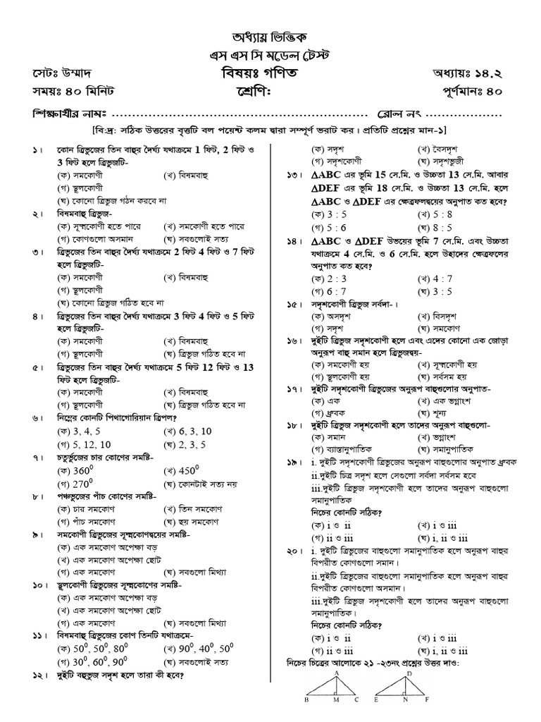 SSC Model Test Math MCQ Chapter 14.02 | PDF