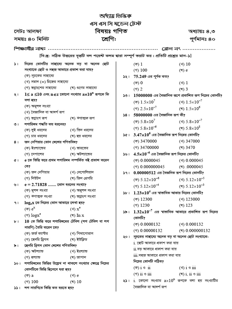 SSC Model Test Math MCQ Chapter 4.03 | PDF