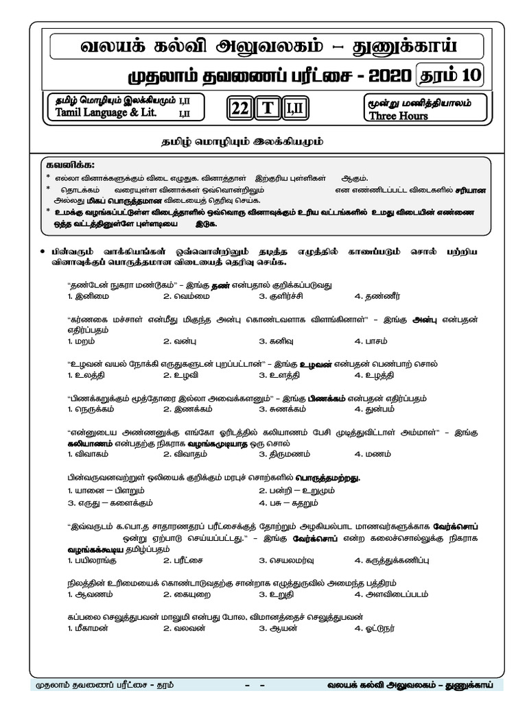 Thunukkai - 10 Tamil Part I II | PDF