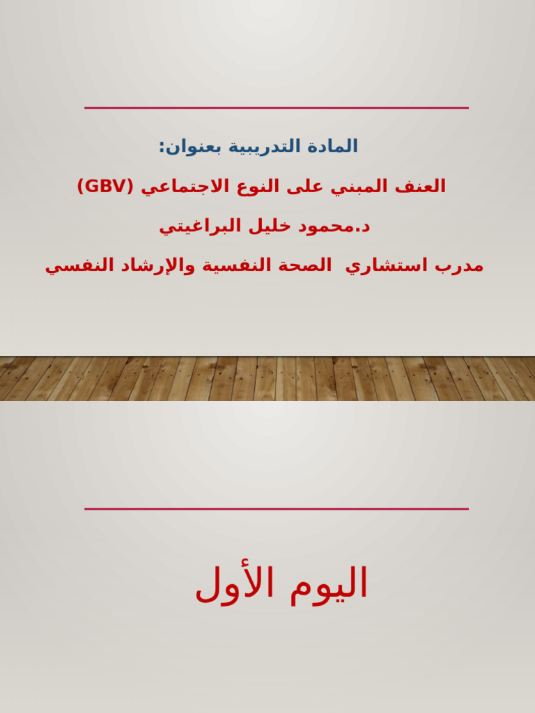مادة عن Gbv | PDF
