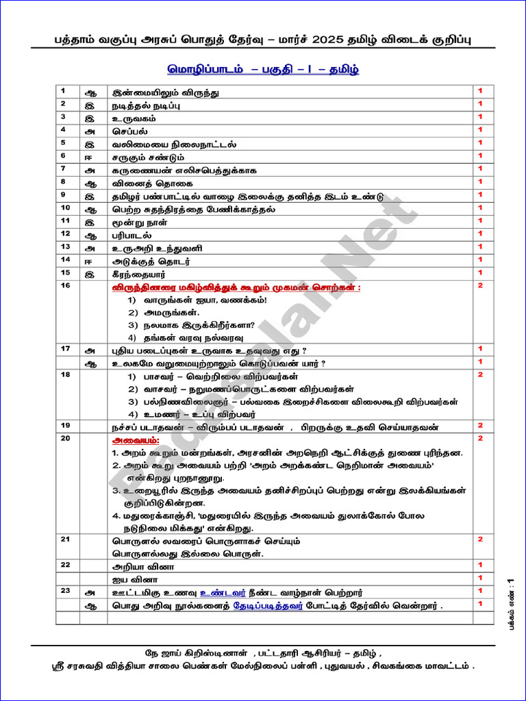 10th Tamil Answer Keys to Public Exam April 2025 Question Paper Tamil ...