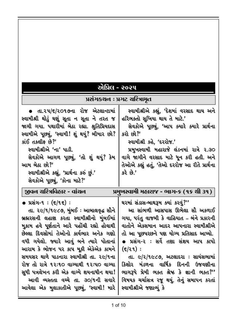 GG April 2025 - Guj | PDF