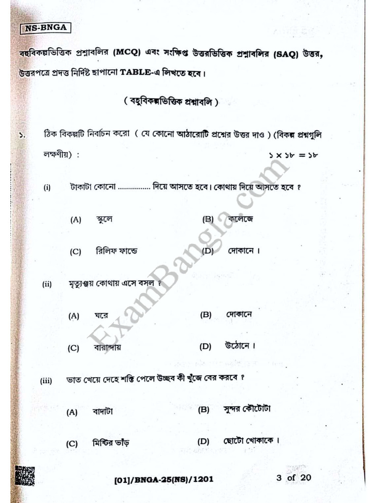 WB HS Bengali Question Paper 2025 | PDF
