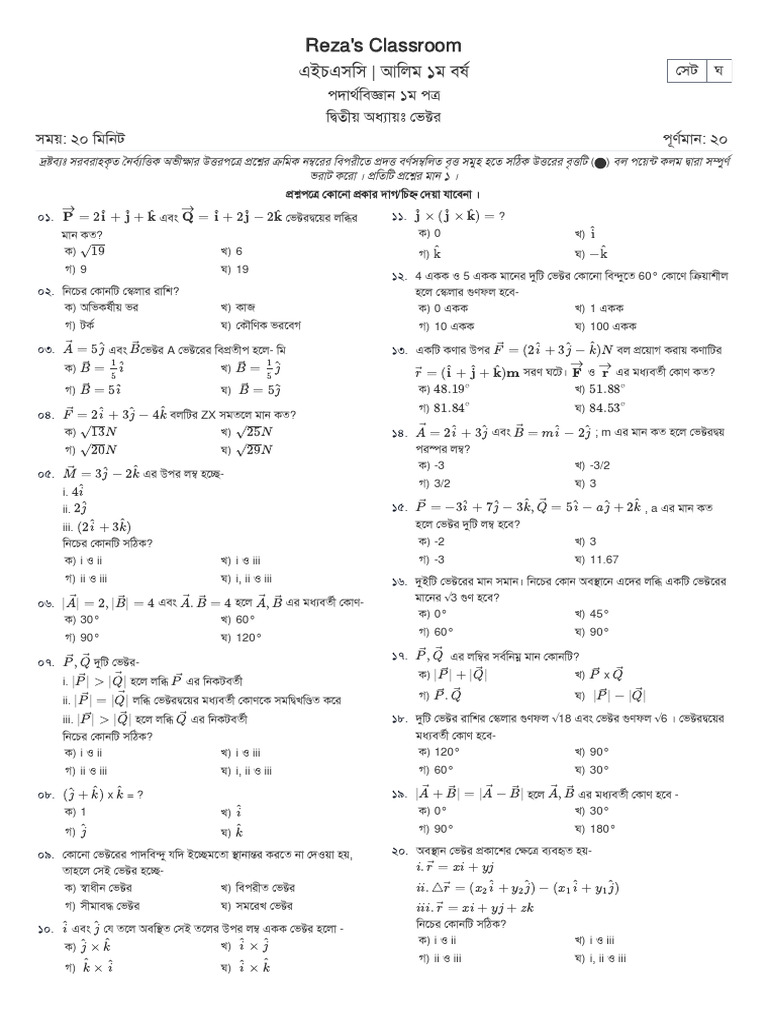Physics 1st C02 | PDF