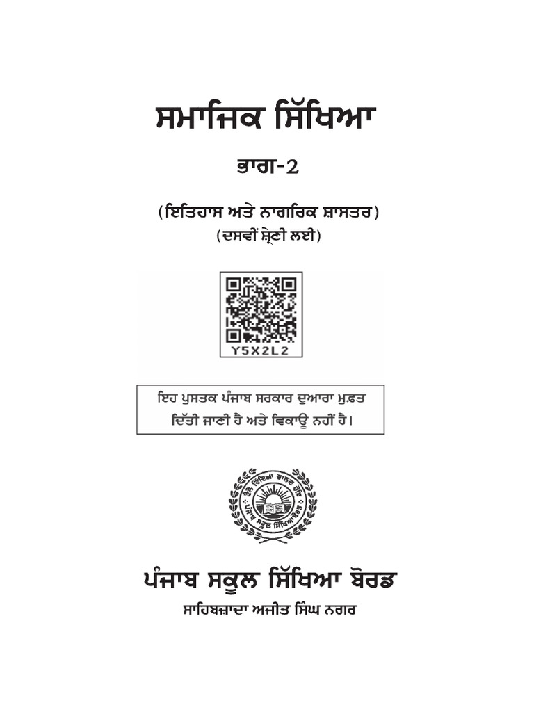 Samajik Sikhya 10 (P) Bhag 2 | PDF