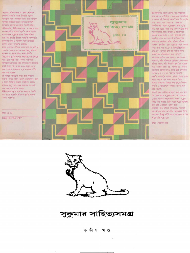 Sukumar Sahitya Samagra 3 | PDF
