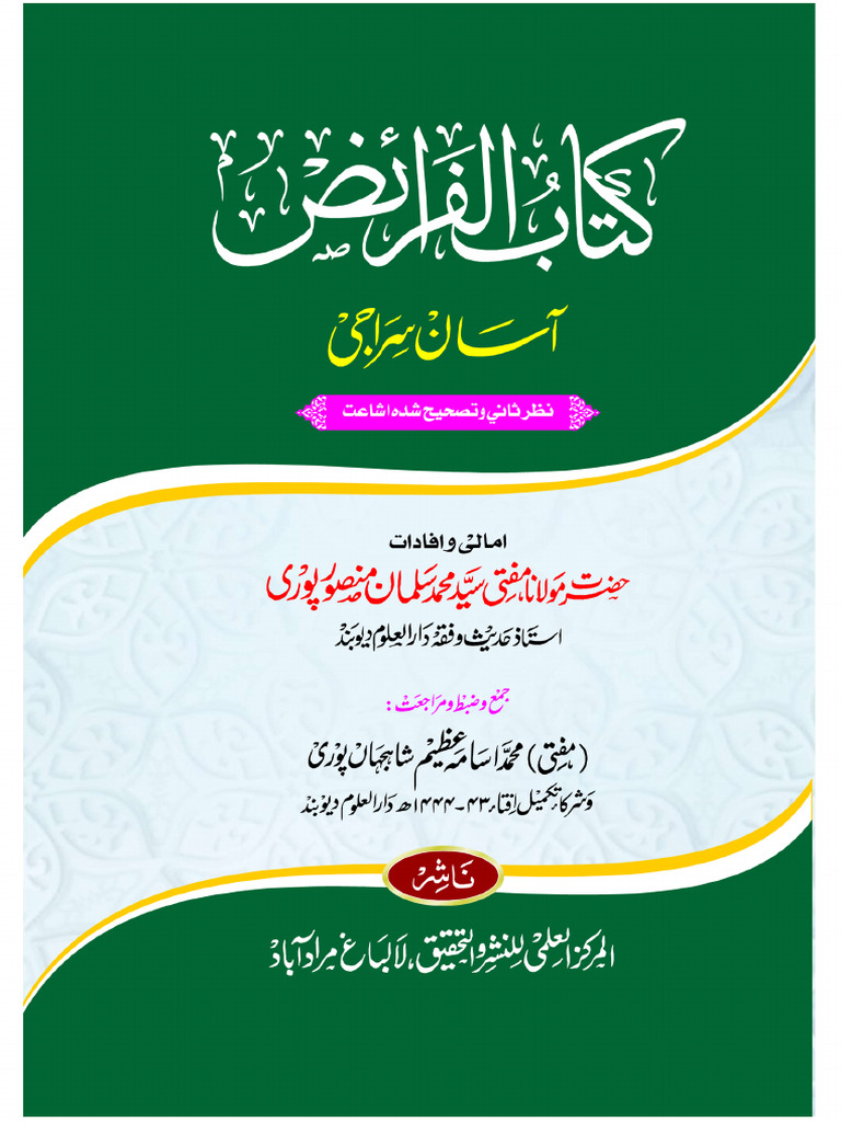 KITAB_UL_FARAIZ_ASAN_SIRAJI | PDF