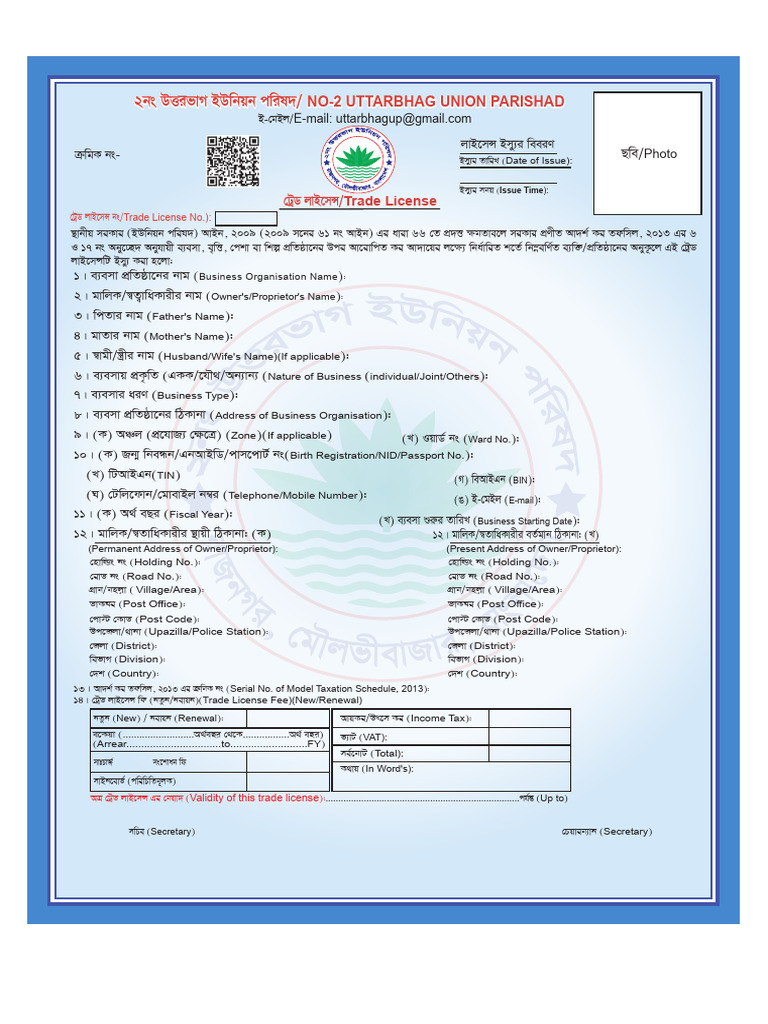 Trade License Application Form | PDF | Taxes | Government Finances