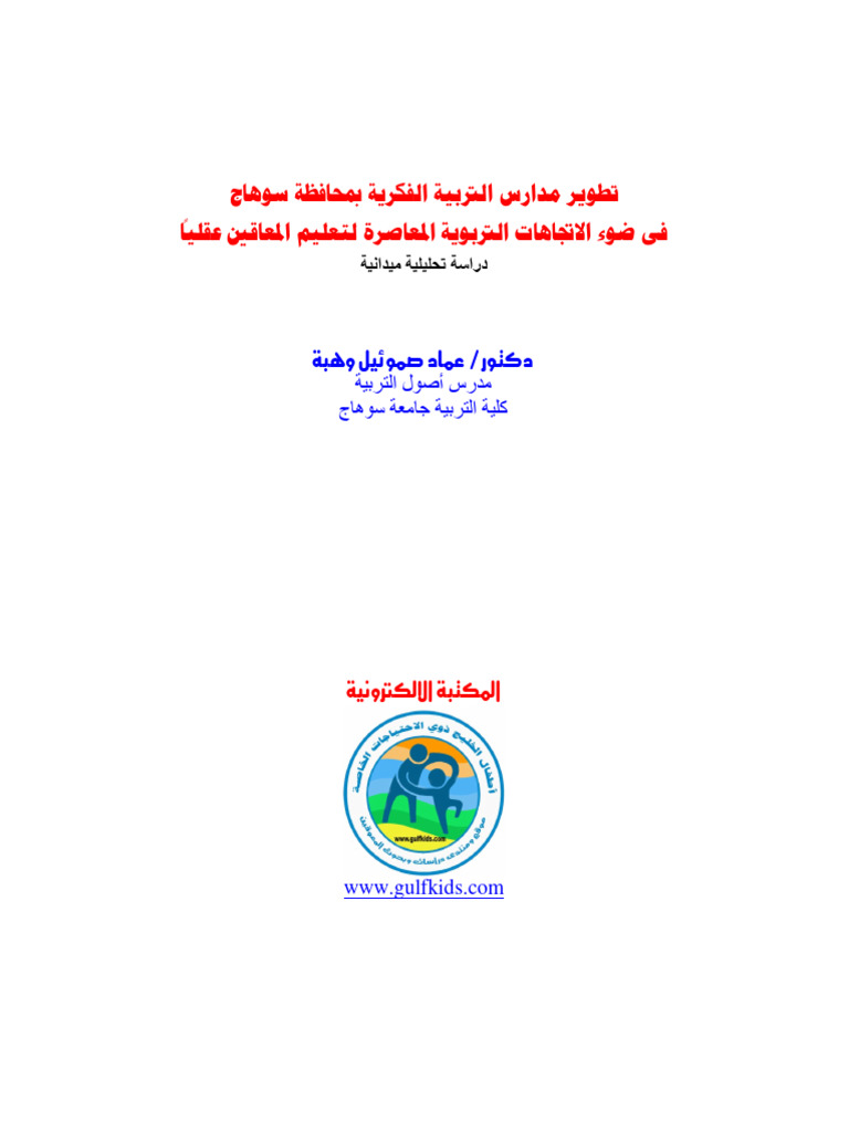 MR School Sohag | PDF