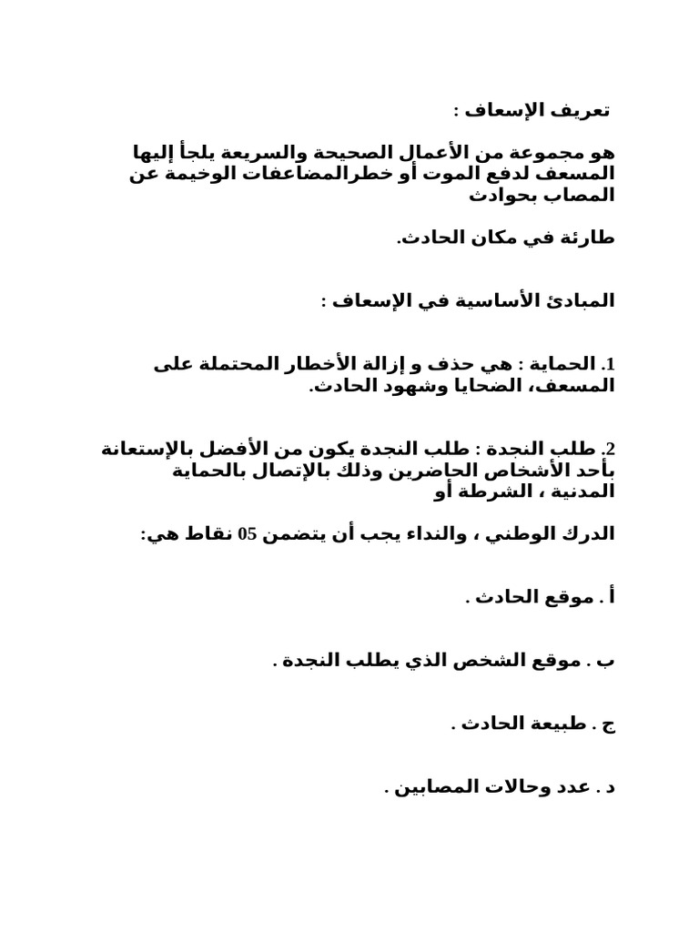 Secourisme Cours Intro | PDF