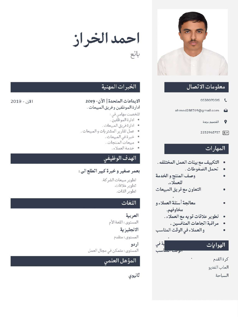 CV Ahmed | PDF