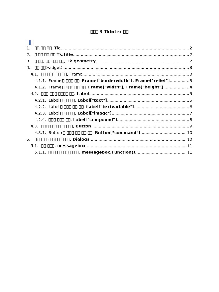 파이썬3 Tkinter 정리 | PDF