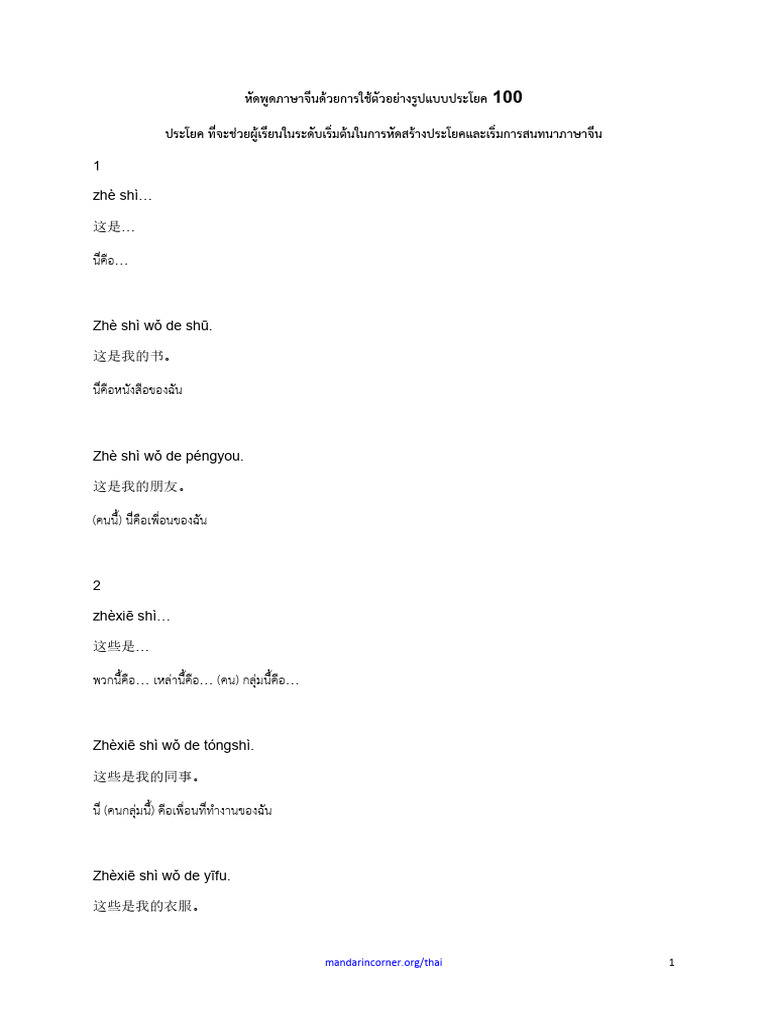 100 Sentence Starters Thai | PDF