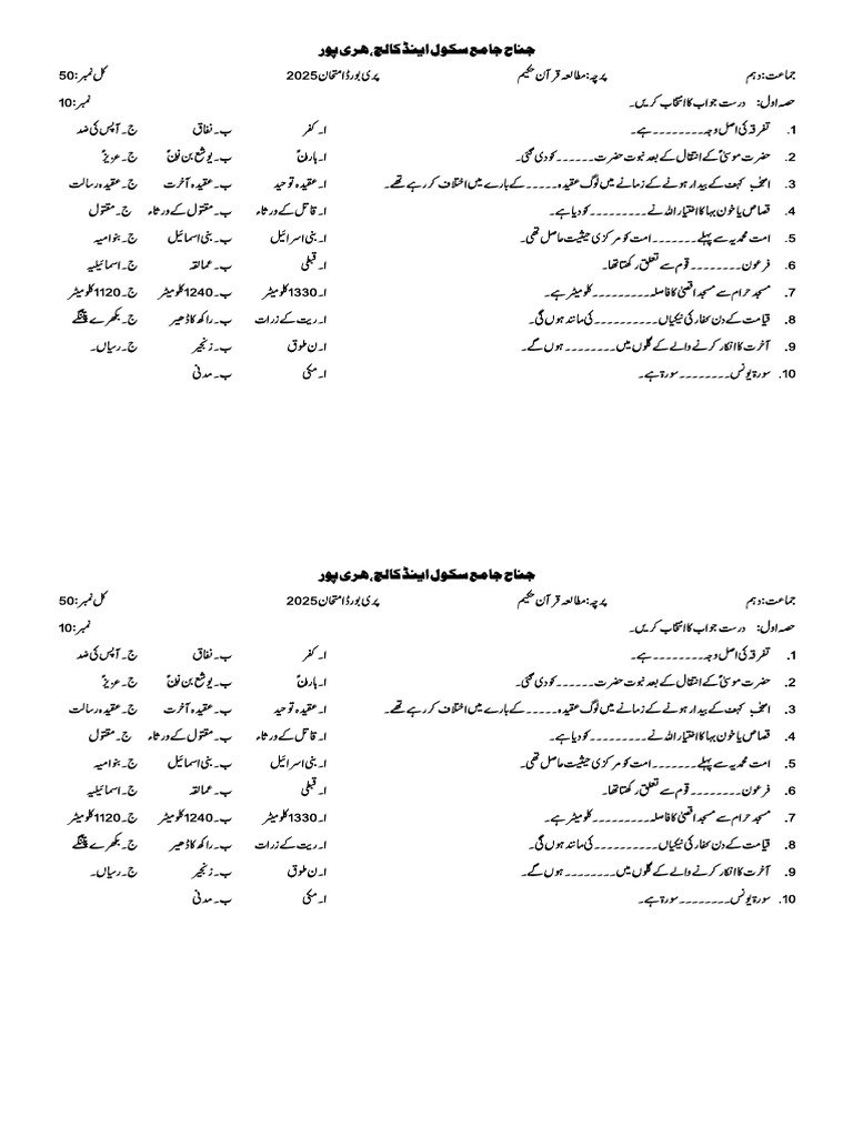 10th Mutala Quran Hakeem | PDF