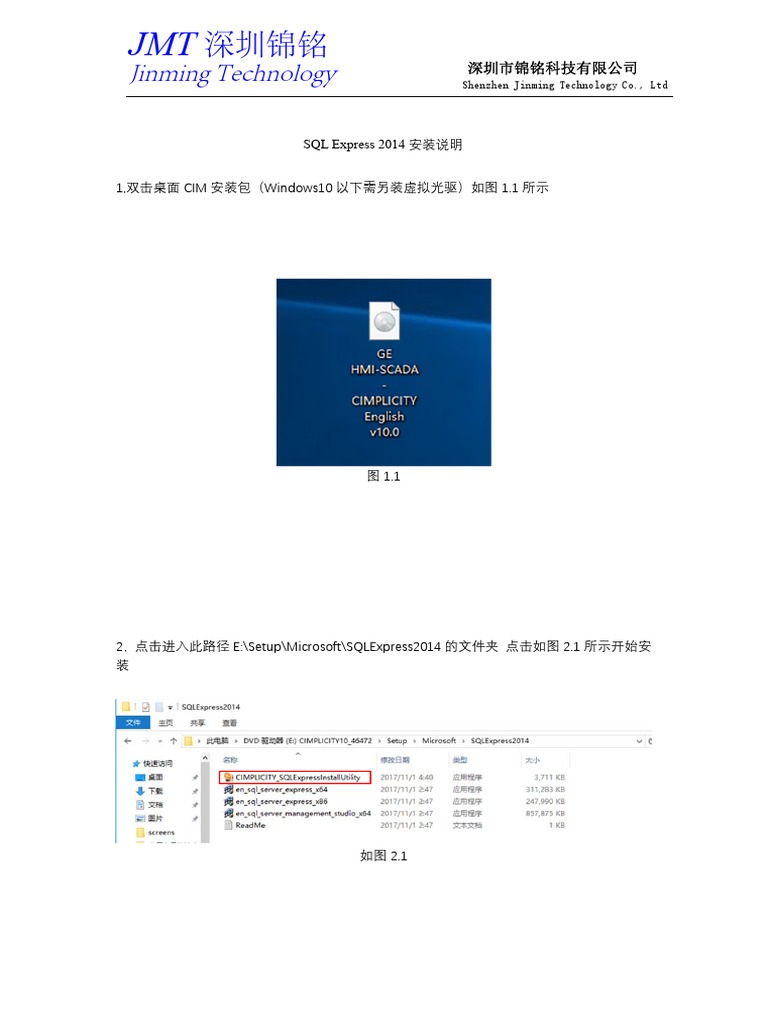 SQL Express 2014安装配置及应用说明 | PDF