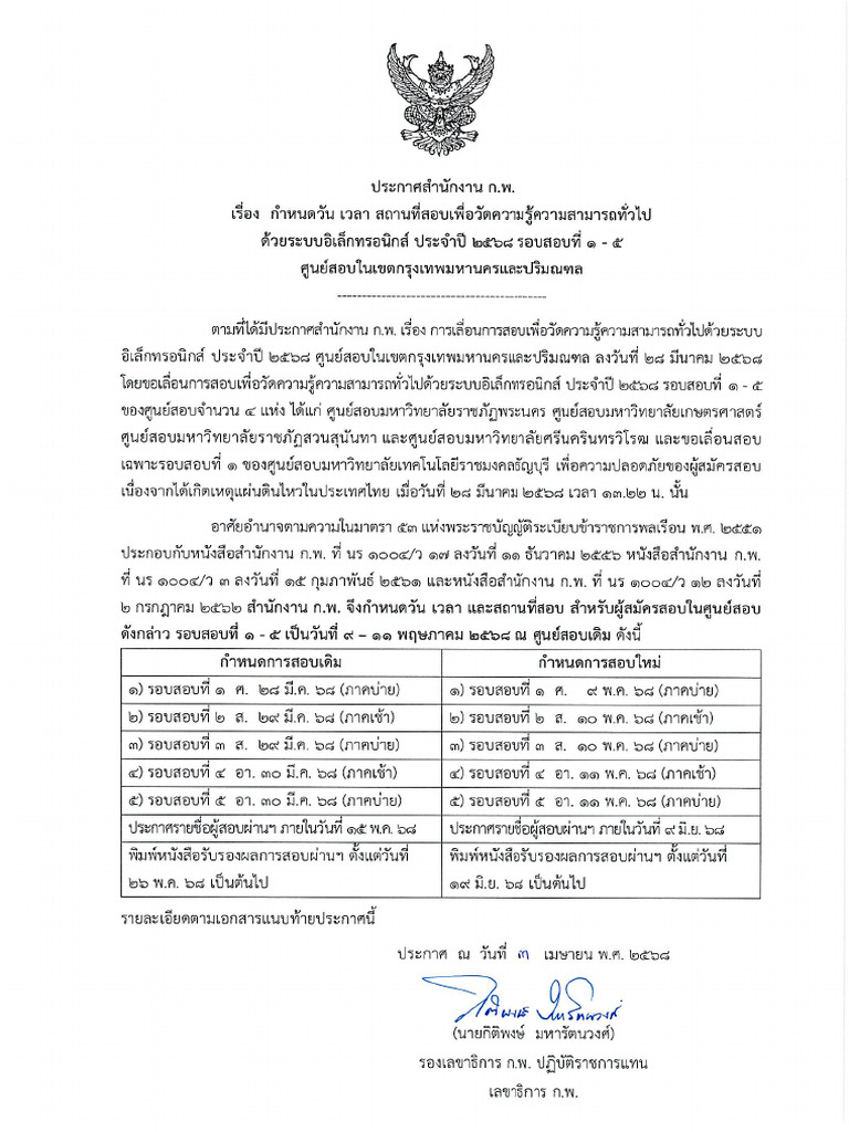 Eexam 216801 20250403 01 | PDF