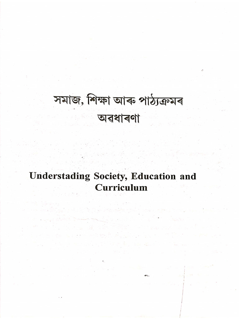 Understanding Society, Education and Curriculum | PDF