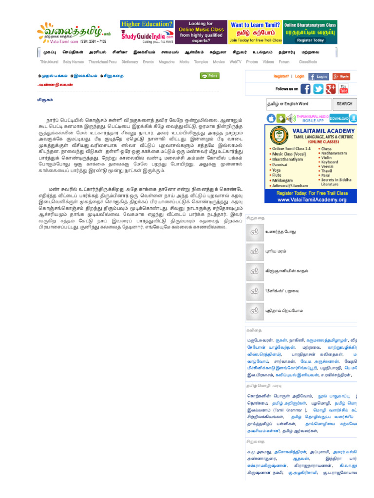 சிறுகதை-வண்ணநிலவன்-மிருகம் - short story-vannanilavan-mirugam | PDF