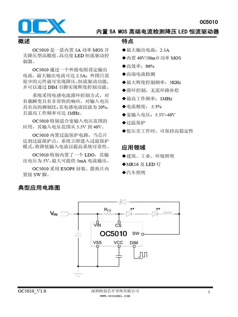 OC5010 5A MOS LED OC5010 2.5A DIM 2.5A 40V/50m MOS 96% | PDF