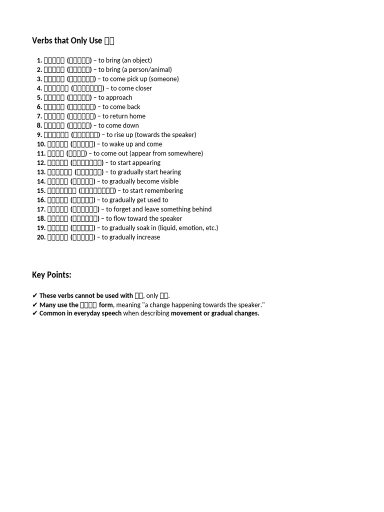 Suru Verbs | PDF