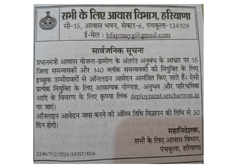 HR PMAY-G Coordinator Advt 2025 | PDF