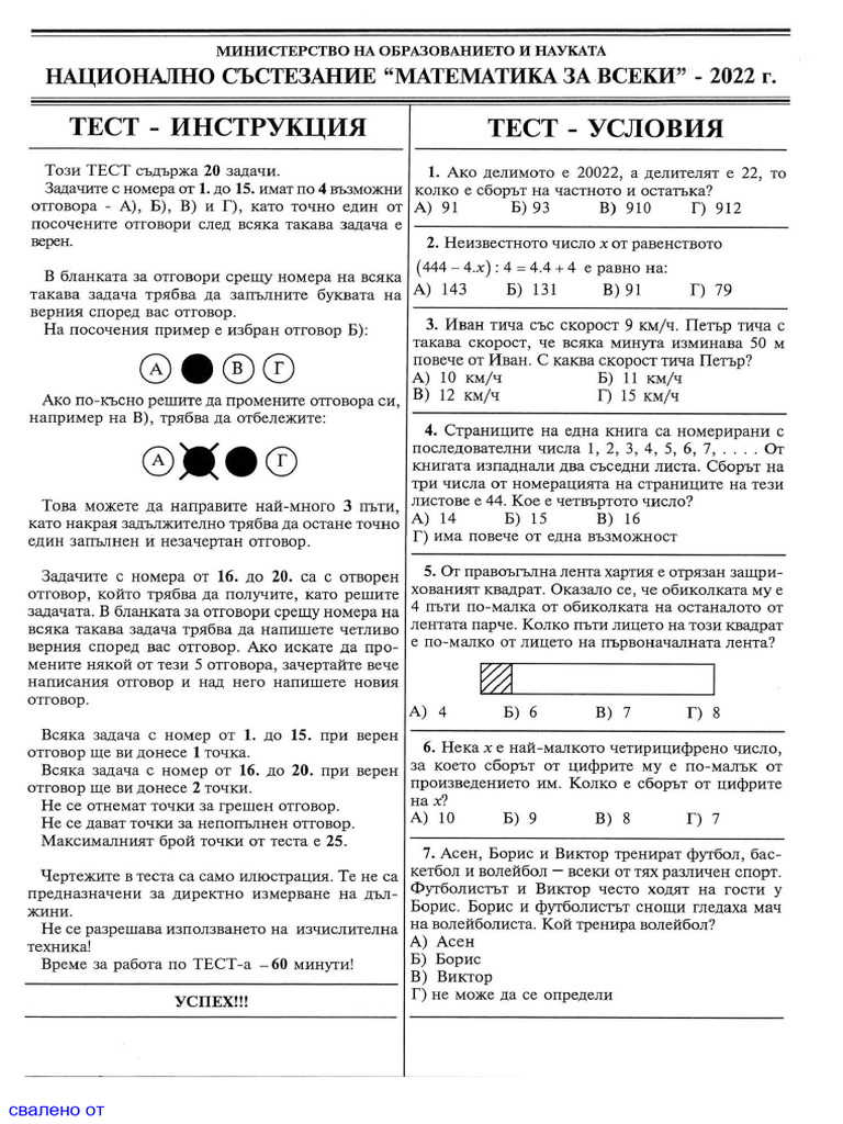 OMT-All-2022-4 кл-probs | PDF