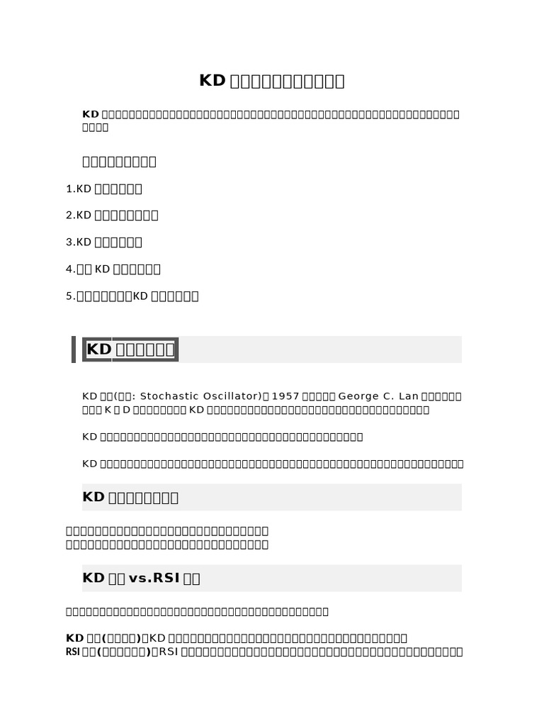 KD指標教學 最新 | PDF