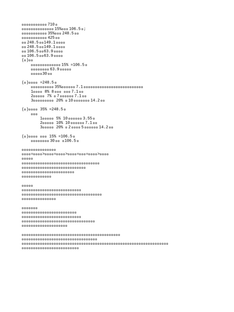 CET6分值分布及听力策略 | PDF