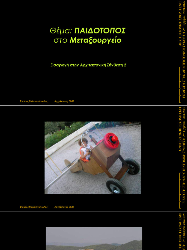 ΠΑΙΔΟΤΟΠΟΣ 2o ΕΞΑΜ - 2025 - compressed - compressed - compressed | PDF