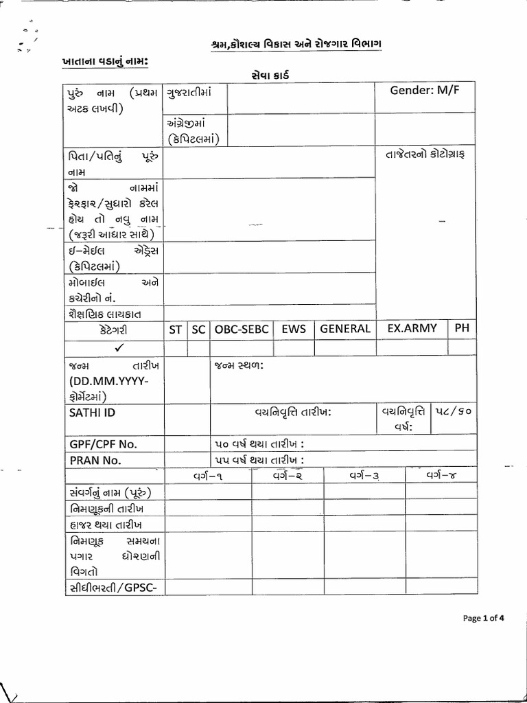 Seva Carde Vibhag Paripatra | PDF