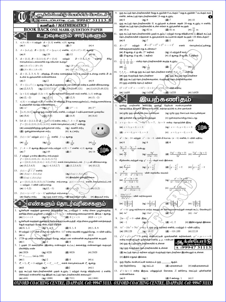 10th Maths TM One Marks Question Paper With Answer Keys Tamil Medium PDF Download | PDF
