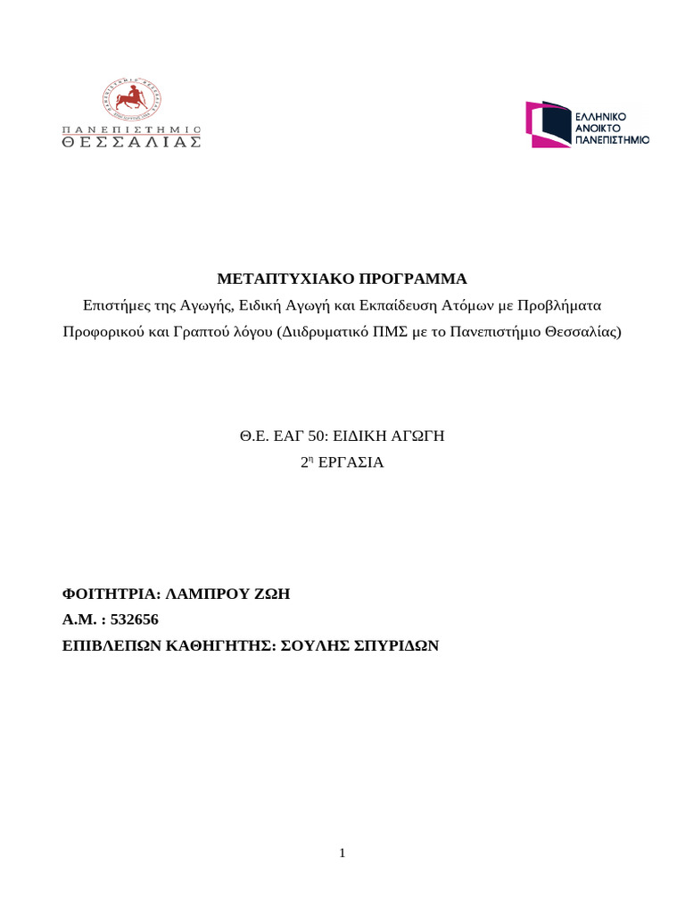 Evdomada4 532656 | PDF