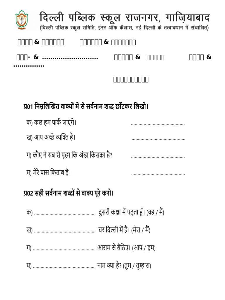 Hindi Sarvnaam Worksheets | PDF