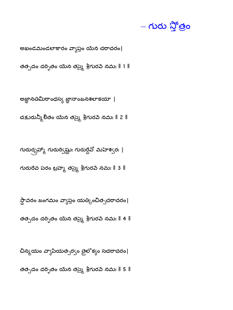 Guru Stotram in Telugu | PDF