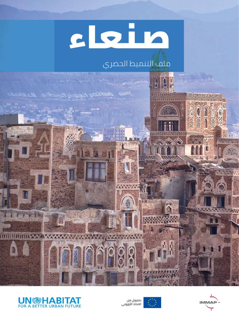 01 Sanaa Final Layout Arabic V2 | PDF
