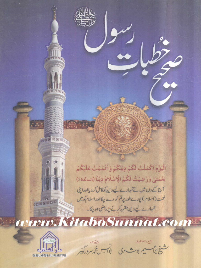 Sahih Khutbat e Rasool (S.a.W.W) | PDF