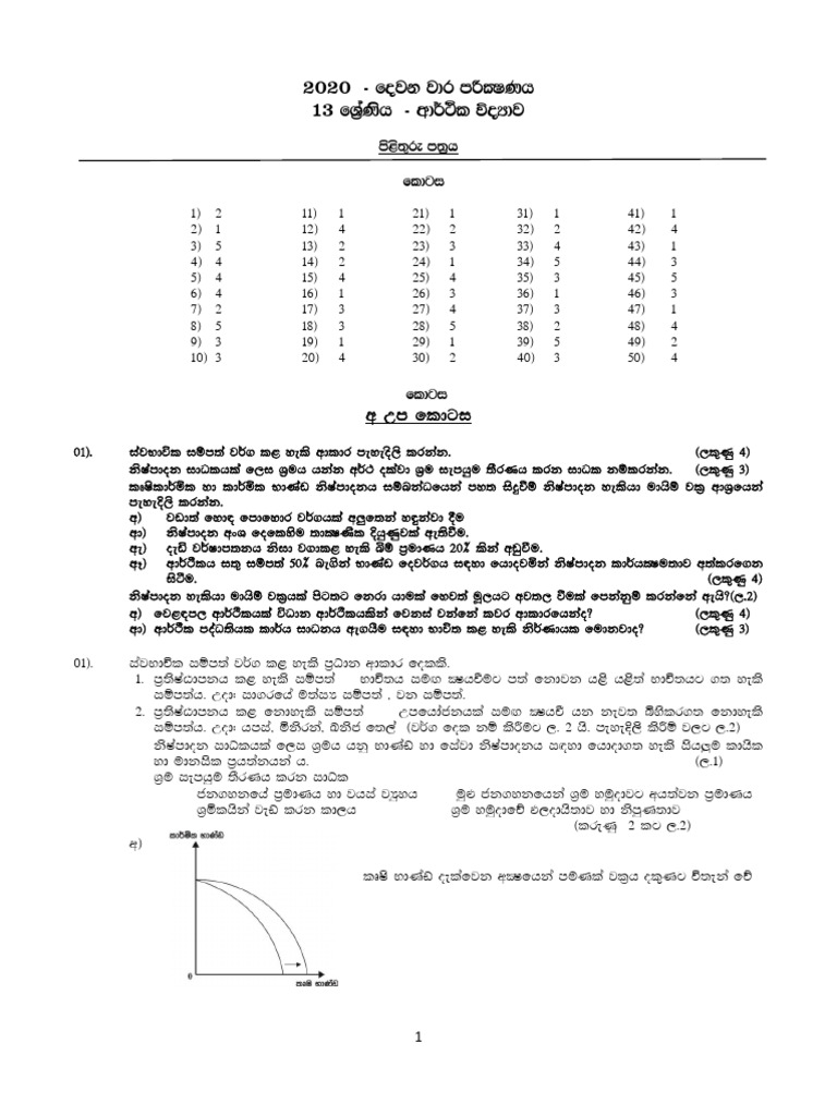 Econ - T2 - G13 - I, II Ans - 2020 | PDF