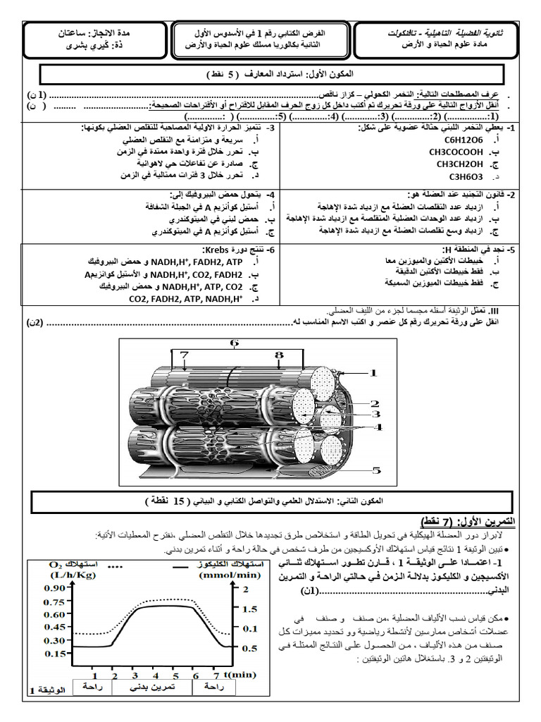 Control 1 - SVT 2018.Pr Bouchra Guiri | PDF