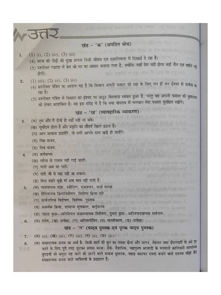 X (Sample Paper - 4) Answer | PDF