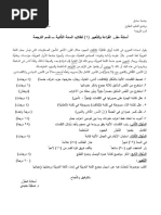 نموذج امتحان اللغة العربية الاستدراكي 1⁩ | PDF