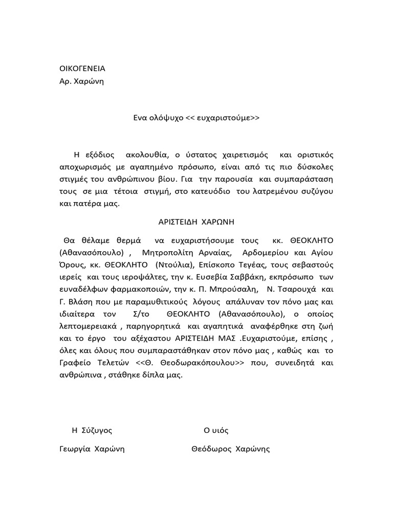 Eνα ολόψυχο | PDF