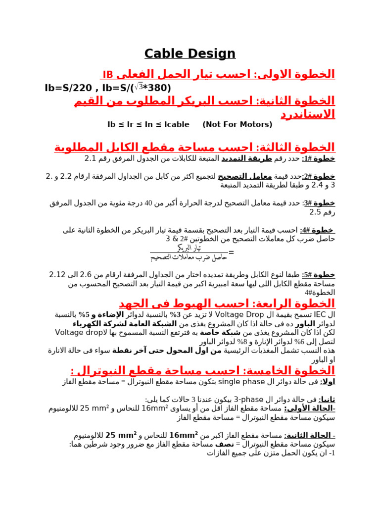 Cable Design and Power Factor Correction | PDF
