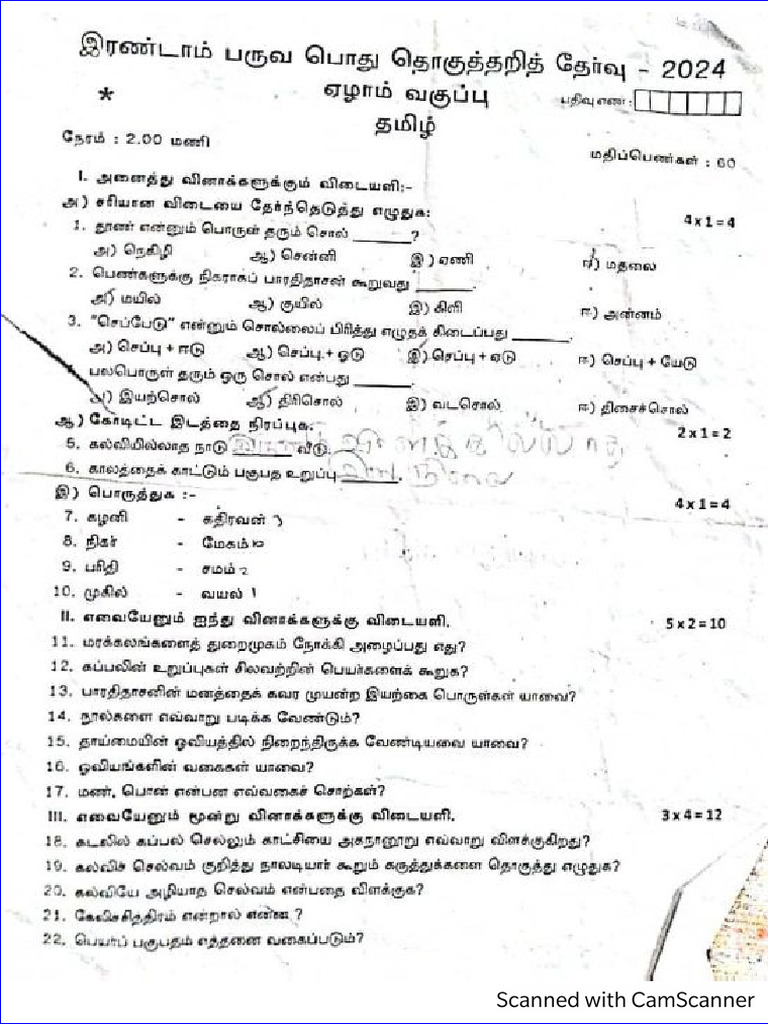 7th Tamil Term 2 Exam 2024 Question Paper Thiruvallur District PDF ...