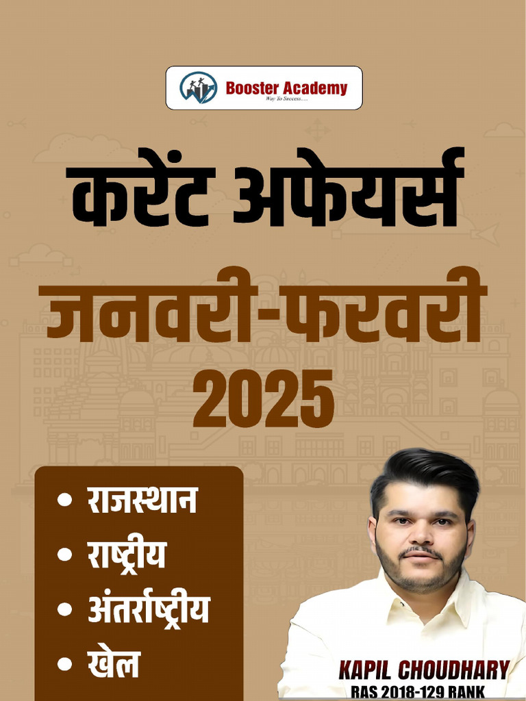 जनवरी - फरवरी complete current affairs (1) (1) | PDF