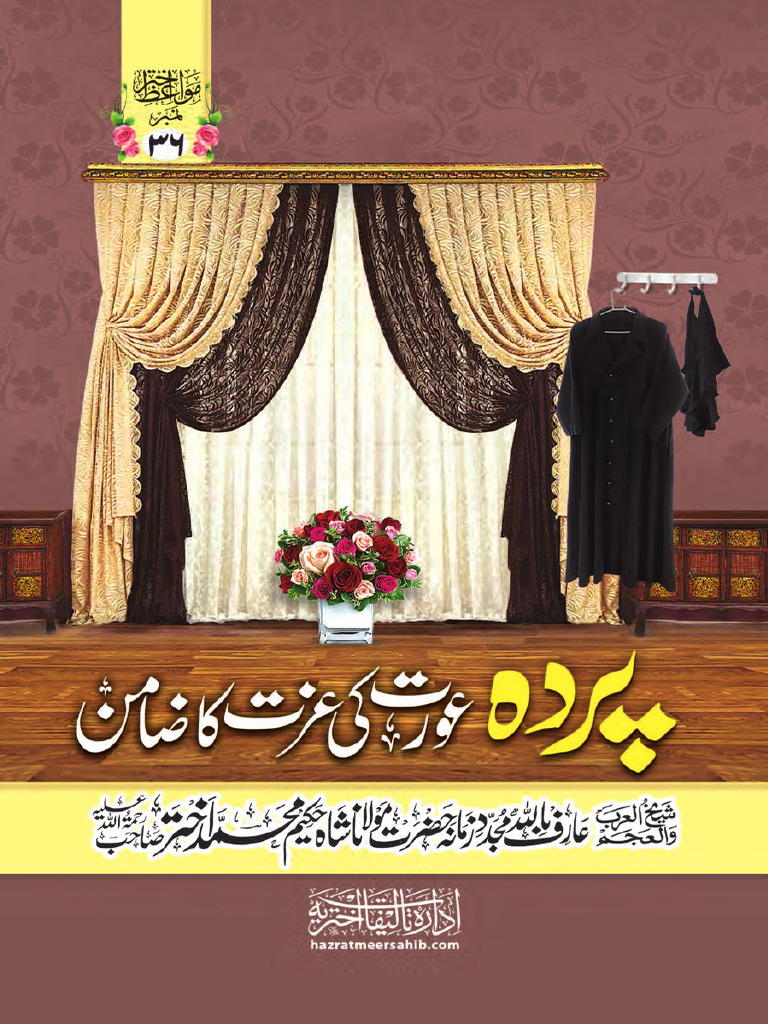 Maw36-Pardah Orat Ki Izzat Ka Zamin-5a69901d55215 | PDF