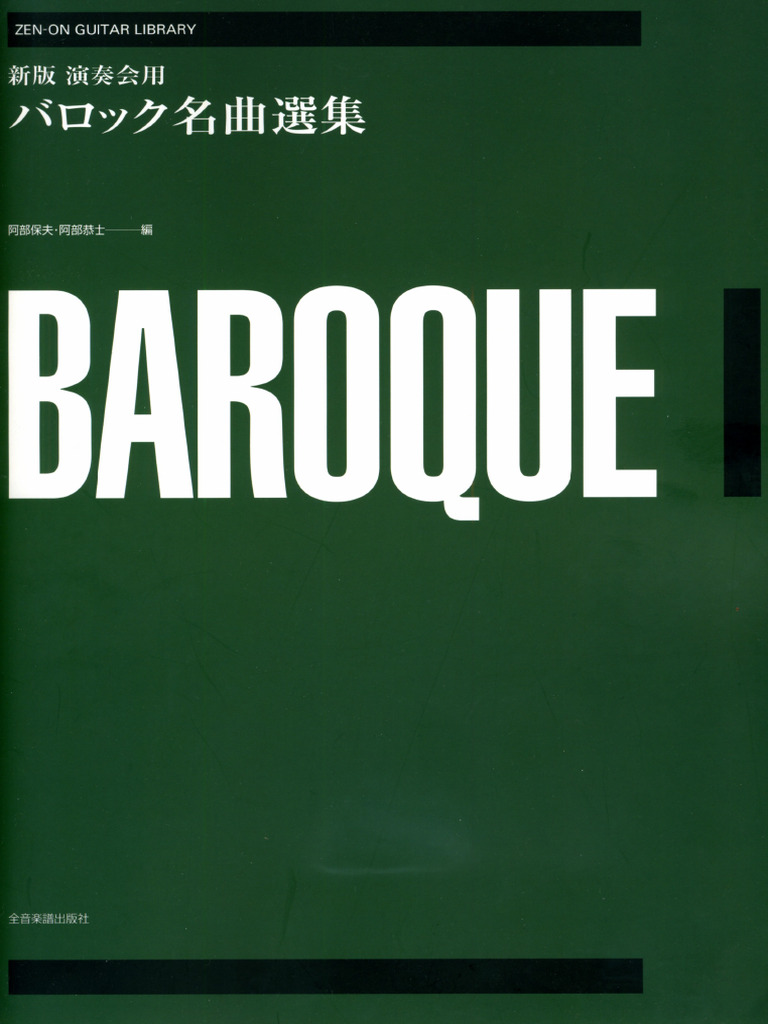 Baroque (Ed. Zen-On Japanese) | PDF