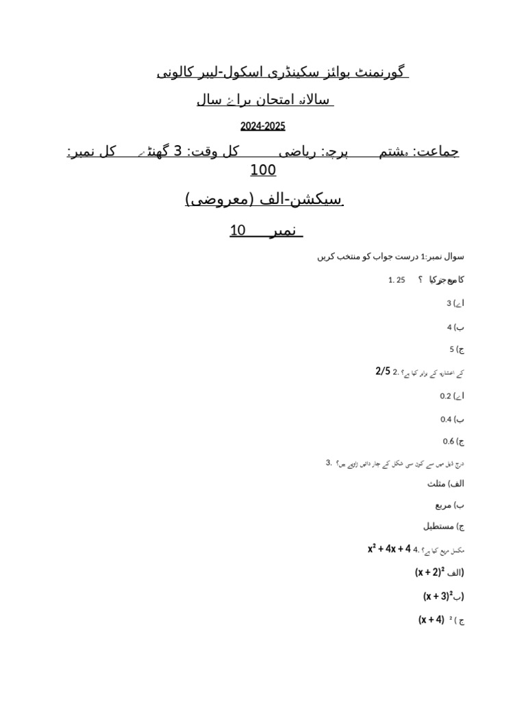 Gbss Paper 8th Class | PDF