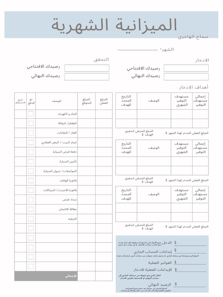 Monthly Budget Template - Samah Al Hajeri | PDF