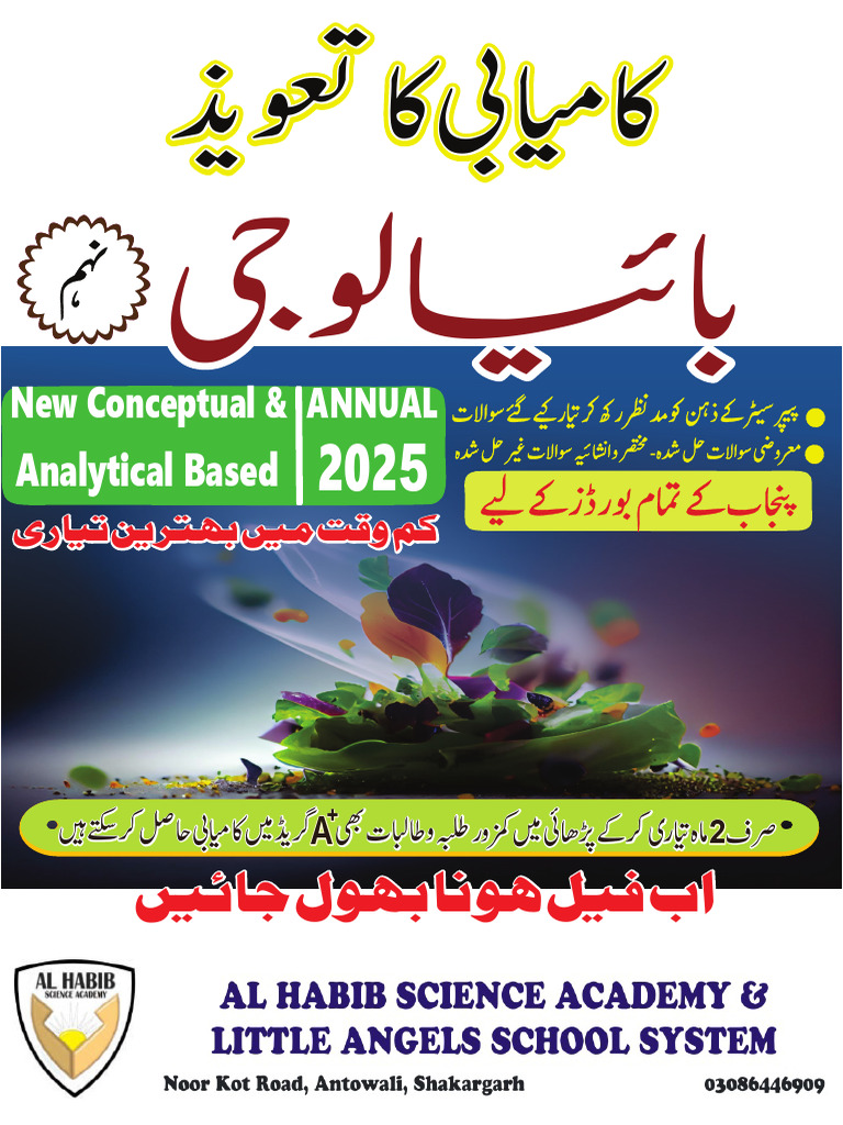 Biology 9th Grade Guess Paper 2025 | PDF